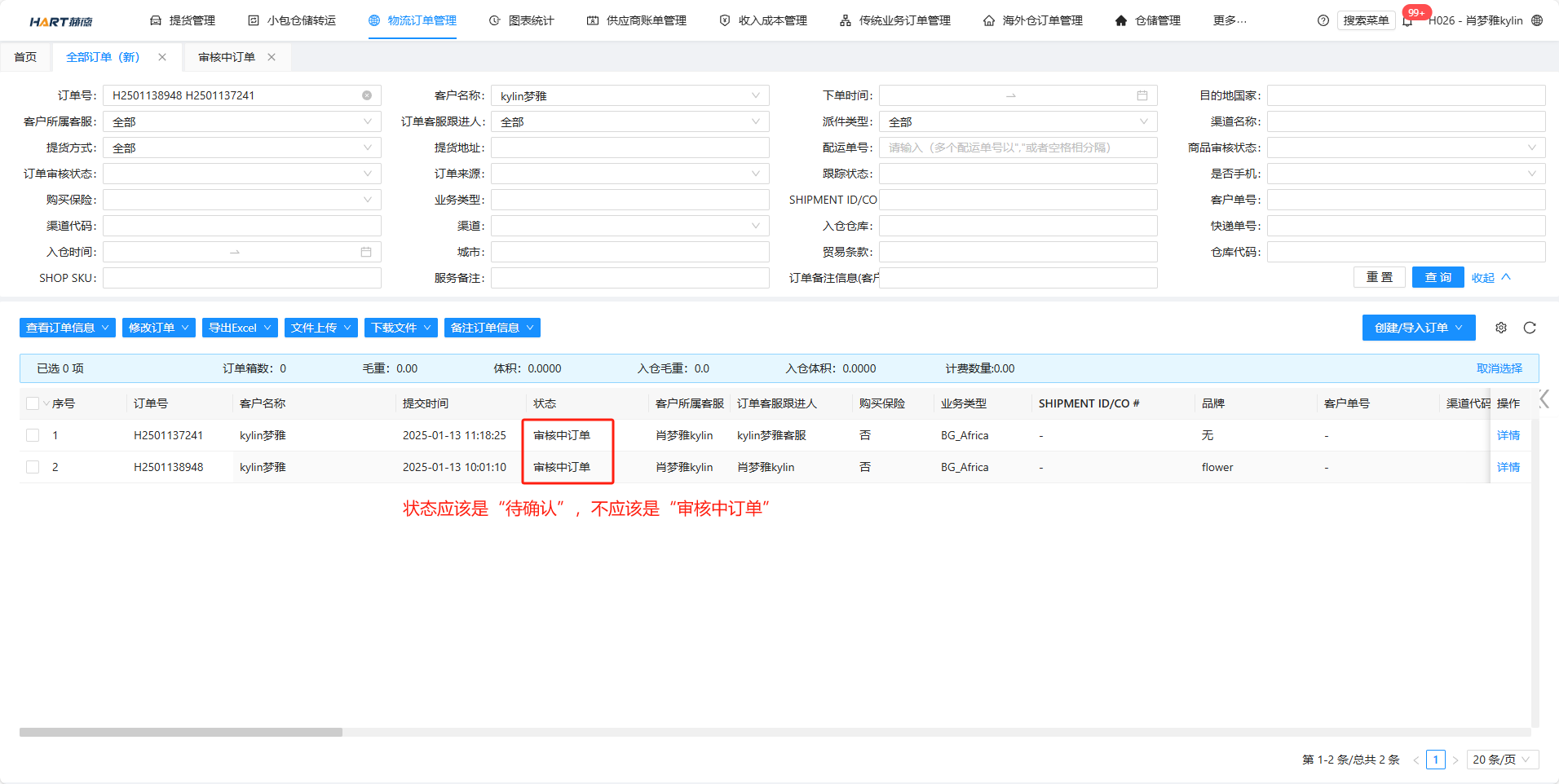Bug 3865 【物流订单管理 全部订单】将待审核的渠道更换为无需审核的渠道后,全部订单的状态未及时更新 物流管理系统 禅道